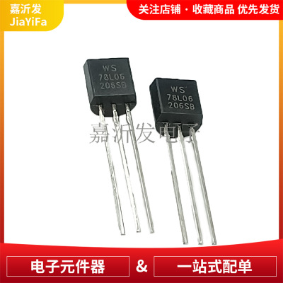 78L06 封装TO-92 直插 三端稳压管 100mA 5V