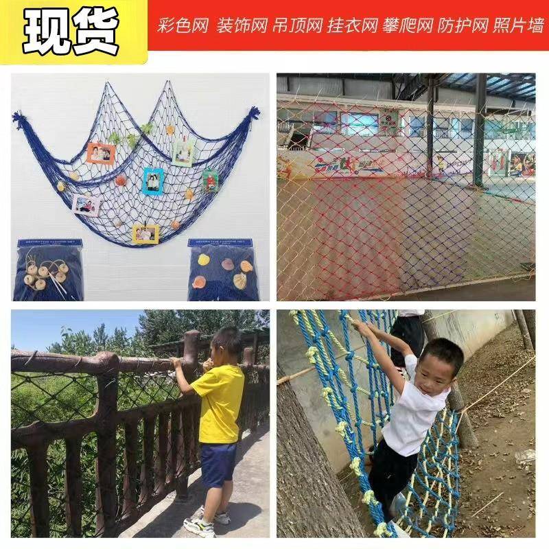 货彩色庭防护网儿童安现网全彩色网编织网护栏防护编织家墙面装饰