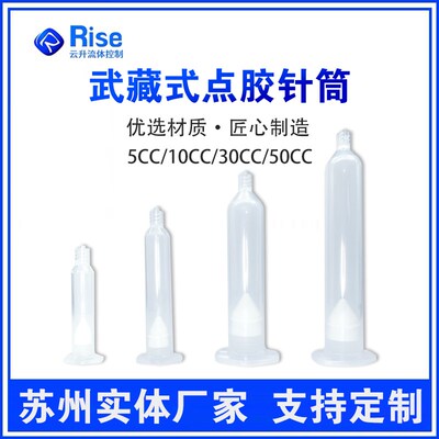 透明点胶针筒武藏气动针筒 5CC10CC130CC50CC 活塞适配器点胶配件