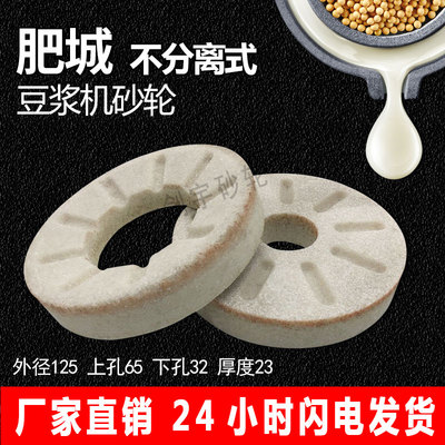 肥城磨浆机砂轮豆浆机砂轮浆渣不分离磨米太阳花型磨盘125X65X32