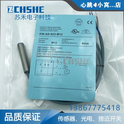 接近开关DW-AD-601-M12/-AS-603/611/613/621/623/633/DD-605-120