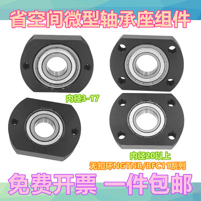 轴承座组件带BFC11无扣环轴承座BGTNB省空间用微型法兰型单轴承座