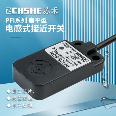 苏禾牌奥托尼克斯型接近开关PFI25-8DN 8DP 8DN2 8DO扁平传感器AC