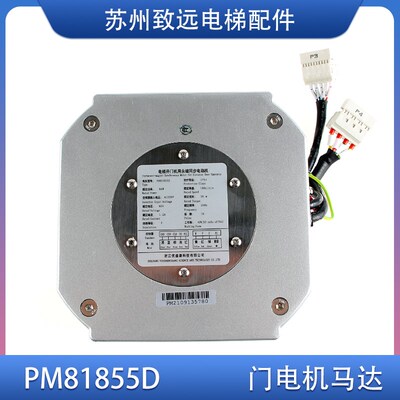 西子奥的斯电梯DO3000永磁同步门电机 门机马达PM61842D PM81855D