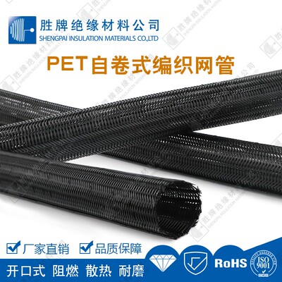 胜牌 PET开口自卷式编织套管 网管线束线 光纤电线保护管5mm-50mm