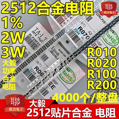 贴片合大毅金功率采样电阻2512 1% 2W 3W 0.057R 57毫欧57mR R057