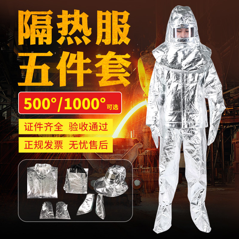 消防隔热服1000度500度防火衣服耐高温防烫隔热辐射防护服防套装
