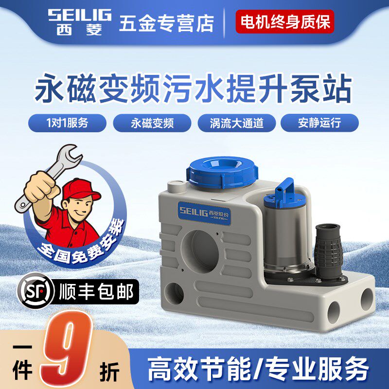 西菱永磁变频污水提升泵站全自动别墅地下室排污马桶泵污水提升器