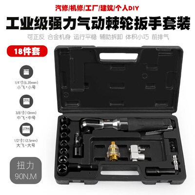 1/2气动棘轮扳手3/8风动正反快速扳手1/4弯头风炮L形气扳机风扳手