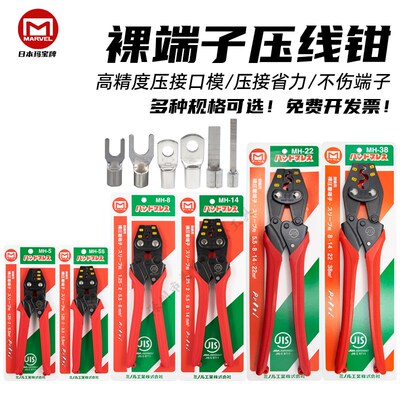 日本玛宝进口棘轮冷压压接钳MH-5S/8/14/22/38省力裸端子压线钳