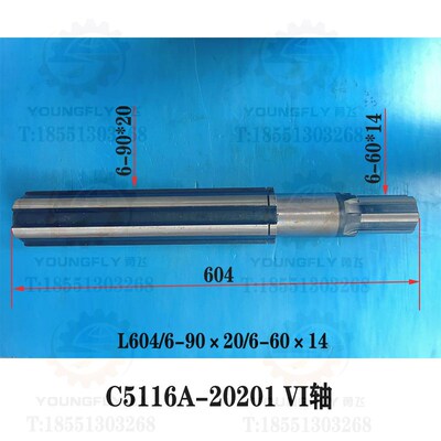 齐齐哈尔 瓦房店C5112A-20216 C5116A-20201双花键轴 90外径VI 轴