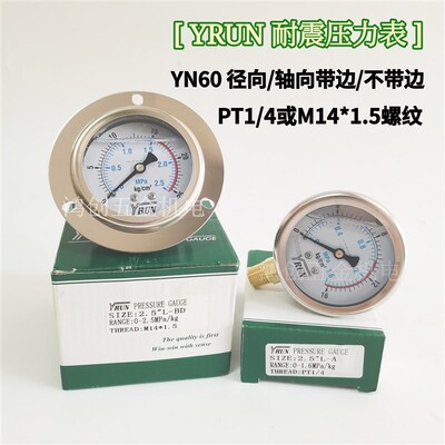 YRUN径向轴向耐震油压表YN60 250KG液压表1/4 充油压力表 M14*1.5