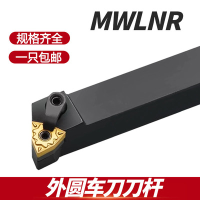 数控刀杆 外圆车刀95度MWLNR2525M08/2020K08机夹车刀杆车床刀具