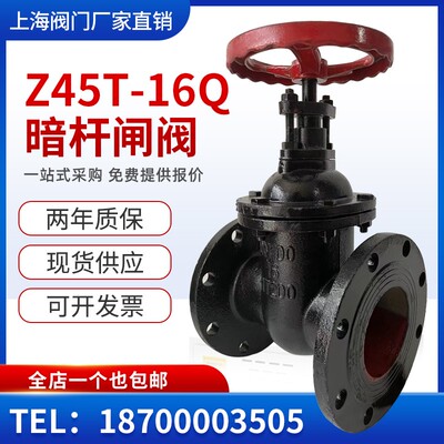 Z45T-16暗杆法兰铸铁闸阀硬密封消防铜芯铜杆阀门DN65 80 100 150