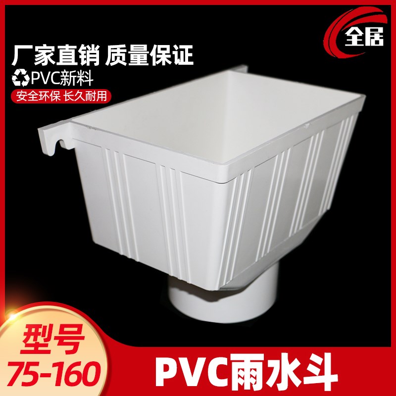 PVC雨水斗落水口方口阳台75 110 160 水槽下雨排水管积漏水斗