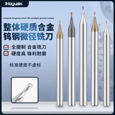 钨钢合金微小径立铣刀加长径铣刀0.150.20.30.40.50.60.70.80.9 1