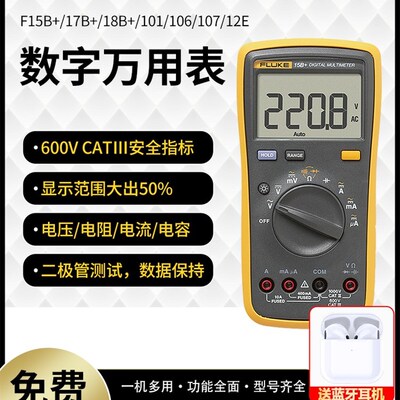 FLUKE福禄克F15B+/17B+/18B+数字万用电表高精度F101/106/15BMAX