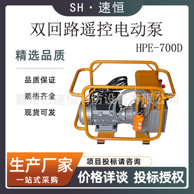 双回路遥控电动泵HPE-700D高低压双速自动切换泵KORT/科瑞特
