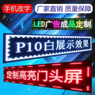 led显示字屏广告全门头户外彩防水广告牌流动字幕滚动87536走电子