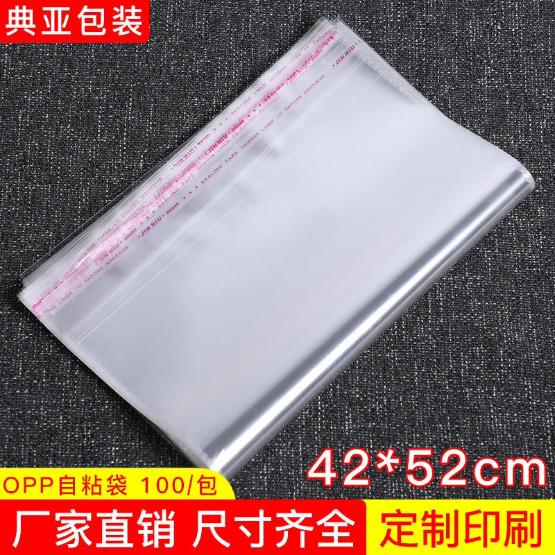 OPP袋不干胶自粘袋服装包装袋批发42*52透明塑料自封防尘收纳现货