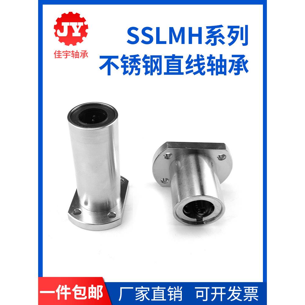 不锈钢切边法兰直线运动轴承SLMH8 10 12 16 20 25 30 35 40UU/L