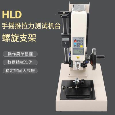 艾德堡HLD数显试推拉力计公机手摇螺旋架拉力压力试验机TM200903