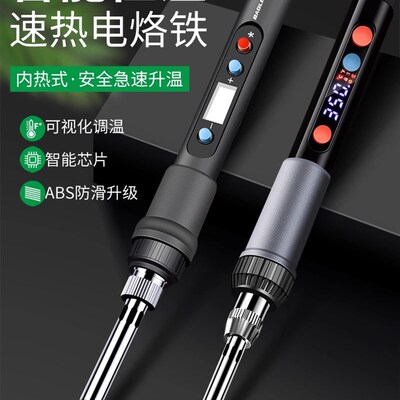 宝联电烙铁内热智能数显恒温快热无铅烙铁头修焊工具焊笔