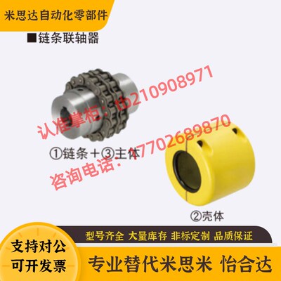 替换米思米链式联轴器CPC4014/5016/6018/6022-18/20/30/35/38/45