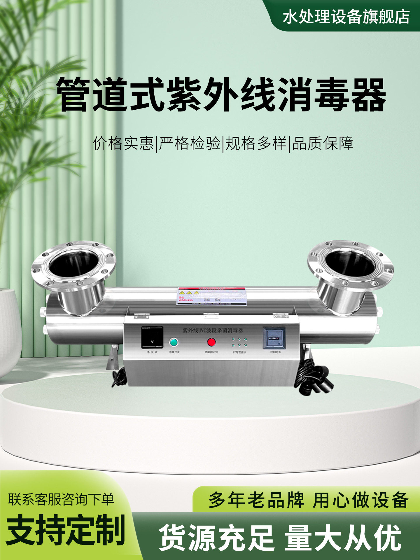 管道式紫外线消毒器过流式二次供水杀菌养殖水处理设备污水灭菌仪
