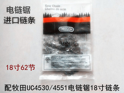 配牧木田UC4530/4551电链锯18寸链条奥利根链板导板450mm奥力根