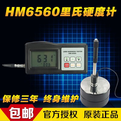 兰泰 HM-6560里氏硬度计 两件式金属硬度计 数显可携式硬度计直销