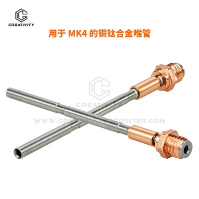 3D打印机配件Prusa MK4挤出机热端铜钛合金喉管耐高温分体防堵头