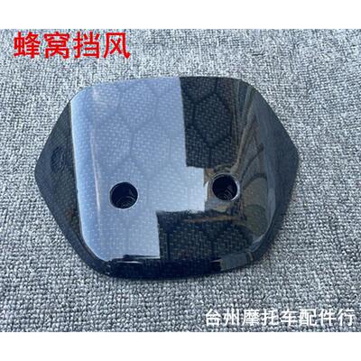 适用电动车N70c/N80/N90/N150P仪表前挡风板E80导流罩装
