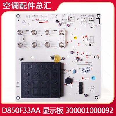适用格力空调 控制板 300001000092 显示板 D850F33AA 全新操作板