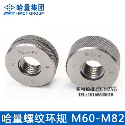 哈量螺纹环规 通止牙规 M60M62M64M65M68M70M72M75M76M78M80*1.5