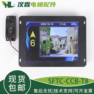 电梯8寸图片机液晶显示器