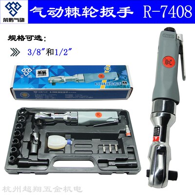 荣鹏气动棘轮扳手R-7408 1/2寸3/8寸汽修扭力风板90度L直角小风炮