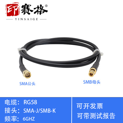 SMA公转SMB母转接线RG58同轴电缆 柔软测试SMA-J转SMB-K50欧姆