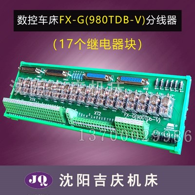 继电器板FX-G(980TDb-V)沈阳数控机床 CAK5085继电器模块 模组