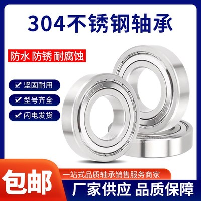 304不锈钢深沟轴承S6006Z S6007Z S6008Z S6009Z S6010Z S6011Z