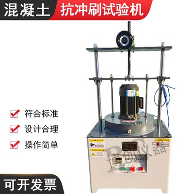 混凝土抗冲刷试验机HKCS-2 圆环法抗含砂水流冲刷试验机抗冲刷机