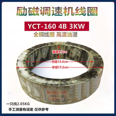 YCT-160 4B 3KW 铜线 电磁调速电机励磁 线圈 电阻26.3附近 现货