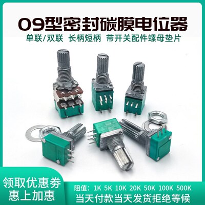 RV/RK097NS单双联带开关B5K10K20K50K100K音量电位器3 5 68脚可调