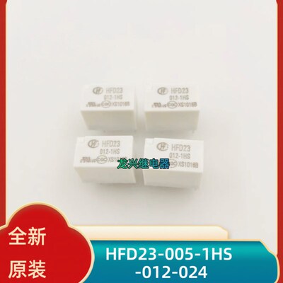 HFD23-005-1HS -012-024 一组常开5脚5V 12V 24VDC宏发继电器JRC-