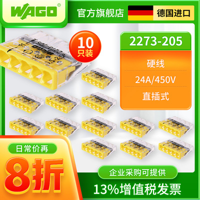 WAGO10只装2273-205接线端子分线器导线并线连接器硬线专用接线柱