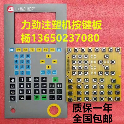 TM2138K弘讯电脑按键板 海天 仁兴 震德 力劲注塑机按键板