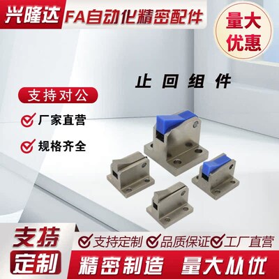 止回组件 ATBJ10B ATBS10A ATBS10B ATBST10A ATBST10A-H-S-BTS