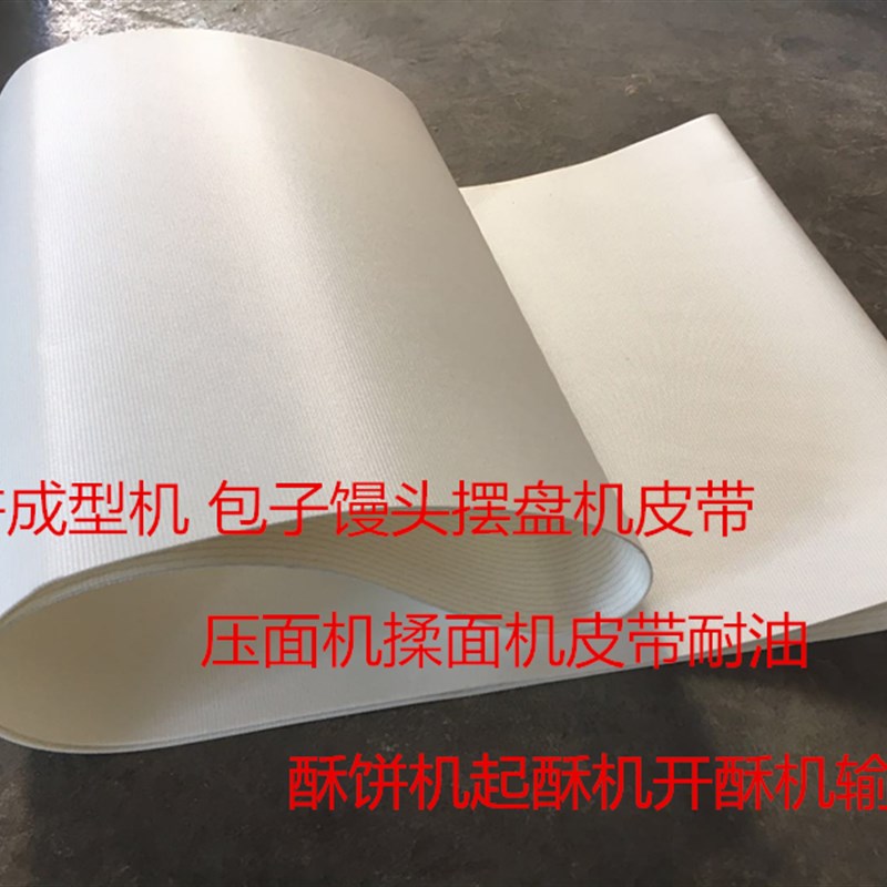 供应面包蛋糕充填机皮带,烘焙食品机械馅料充填机皮带
