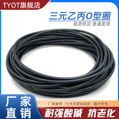 EPDM三元乙丙O型圈外径330/335/340/345/350/355/360/365/370*4mm