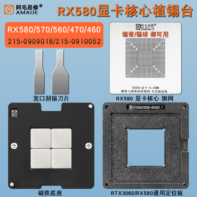 显卡RX580 RX570 RX560 RX470RX460核心N16E/N15E/N14E钢网植锡台